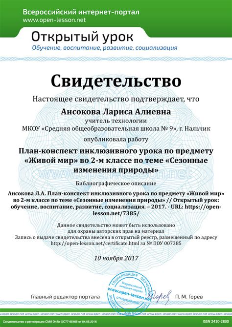 План конспект инклюзивного урока по предмету «Живой мир во 2 м классе по теме «Сезонные