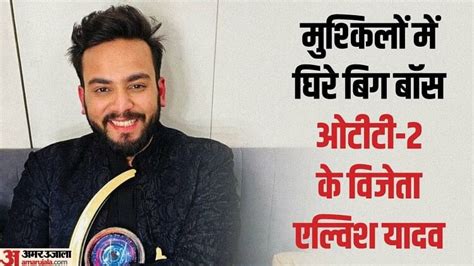 Elvish Yadav Case Fir Registered On Bigg Boss Winner Elvish Yadav