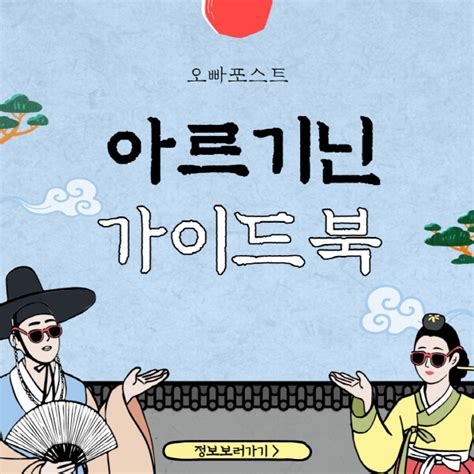 아르기닌 효과 강직도 및 탈모 부작용 6가지 오빠포스트