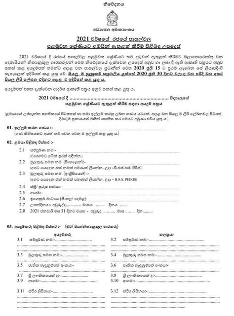 පළමුවැනි ශ්‍රේණියට ළමුන් ඇතුළත් කිරීමේ අයදුම්පත්‍රය නිකුත් කරයි Ada Online