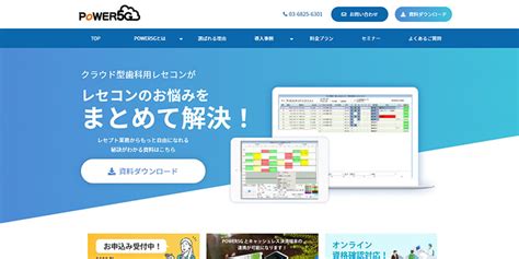 【2025年6月】歯科レセコンメーカー徹底比較｜価格、導入シェア等｜横山 洋介｜セカンドラボ
