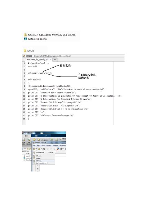 Simulink自定义模块库doc用perl生成自动slblocksm文件资源 Csdn文库