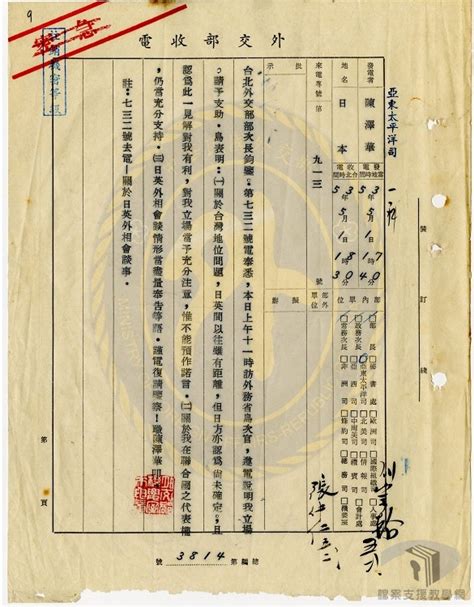 國家發展委員會檔案管理局 檔案支援教學網圖片瀏覽民國38 年以後臺灣政治發展臺灣國際地位的確立臺灣地位未定論