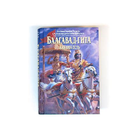 Купить Книга "Бхагавад-гита как она есть" (Карманная), Шрила Прабхупада ...