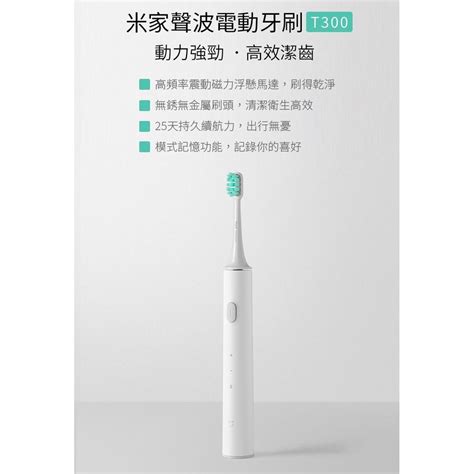 小米 T300 米家聲波電動牙刷 智能牙刷 牙齒美白 潔牙 防水 口腔保健 刷牙 深入清潔 牙菌斑 牙結石 現貨 蝦皮購物