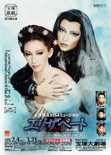 2005年 月組 『エリザベート』－愛と死の輪舞（ロンド）－（彩輝 直）【無料動画】 宝塚歌劇のすすめ