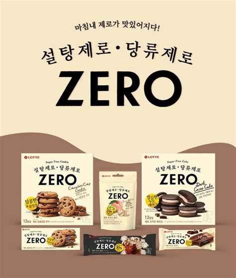 제로여도 맛있다…과자·콜라·맥주에 제로 열풍 공감언론 뉴시스통신사