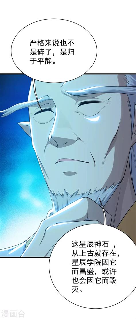 第140話 不速之客 蓋世帝尊 包子漫畫