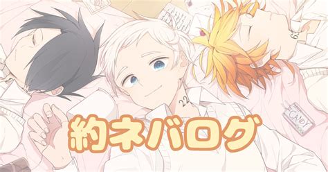フルスコア組 約ネバlog Cのイラスト Pixiv