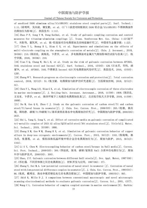 低合金钢在模拟海洋低温环境下的电偶腐蚀研究