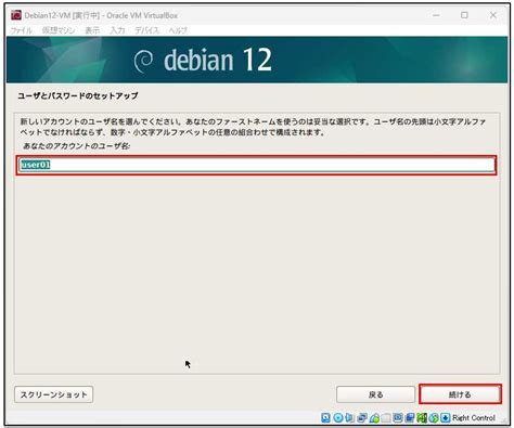 Debian のインストール Linuxのインストール 演習で学ぶインフラLinux