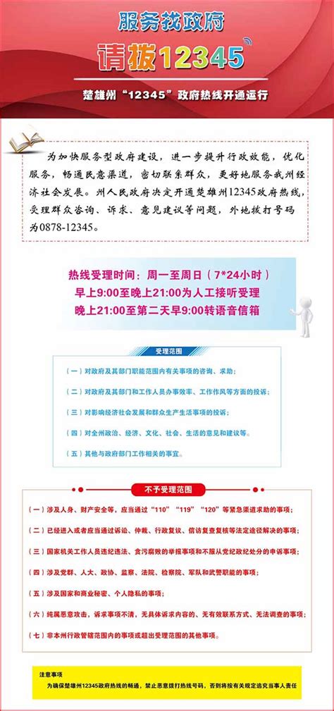 楚雄州人民政府开通12345热线电话 楚雄彝族自治州人力资源和社会保障局网站