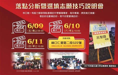 未來領袖 106國中會考落點分析暨選填志願技巧說明會 考的好也要填的好，考不好更要填的好