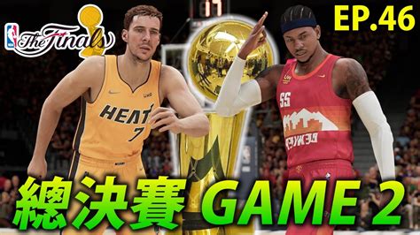 【nba2k21生涯模式】甜瓜安東尼 Game 2 手感火燙有夠神準！打破單場總決賽三分球命中數？｜ps5 Mycareer Ep46
