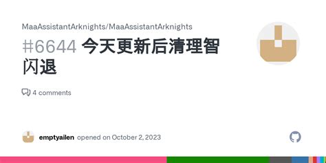 今天更新后清理智闪退 · Issue 6644 · Maaassistantarknightsmaaassistantarknights