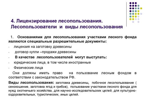 Эколого правовой режим лесопользования Эколого правовой режим