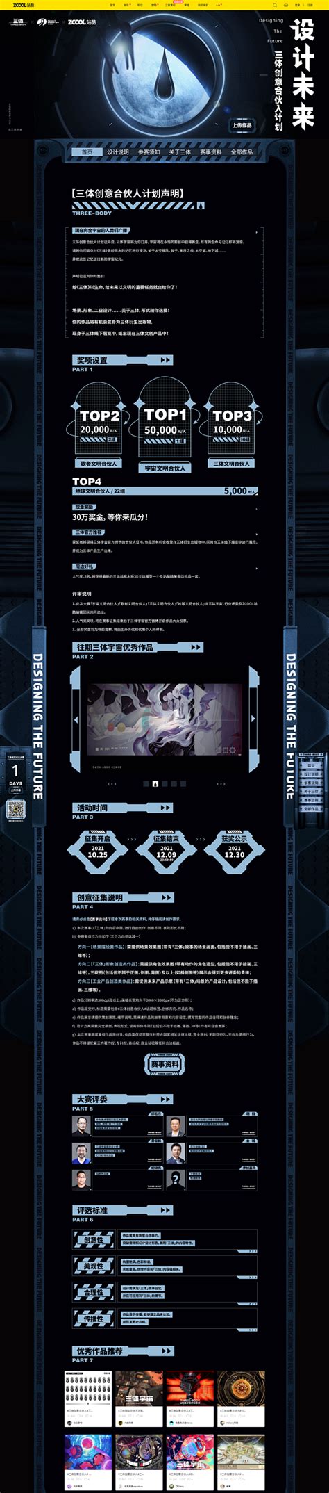 三体创意合伙人计划活动