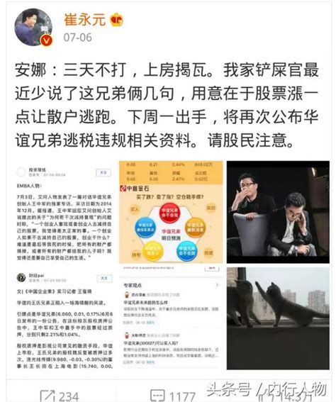 崔永元兌現承諾，微博再爆猛料，華誼兄弟真有事？ 每日頭條