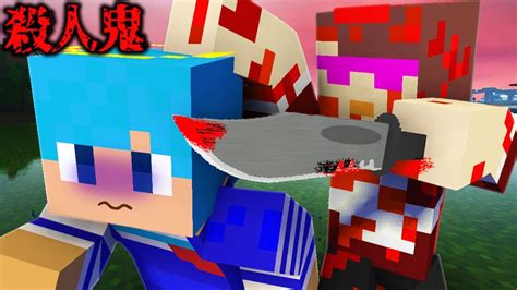 殺人鬼おかんに襲われる😰【まいくら マインクラフト】 Youtube