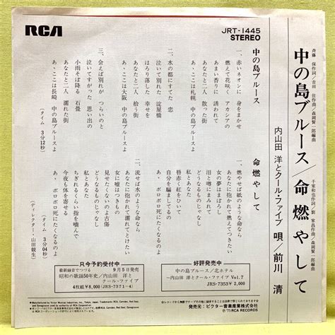Yahooオークション 内山田洋とクール・ファイブ 中の島ブルース命