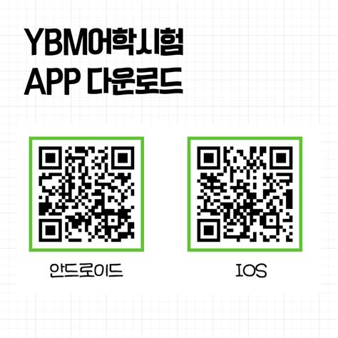 한국토익위원회 토익스토리 이벤트 Ybm 어학시험 App 알림 동의만 해도 경품 증정