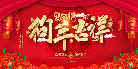 2018狗年吉祥 素材中国sccnn
