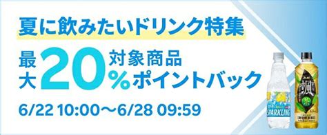楽天24 ドリンク館