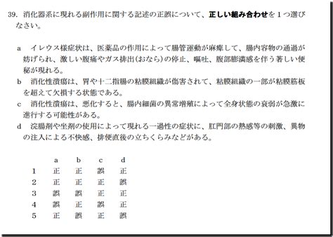 第39問‐消化器系に現れる副作用：令和4年度（2022年度）奈良県：登録販売者 過去問＋解説