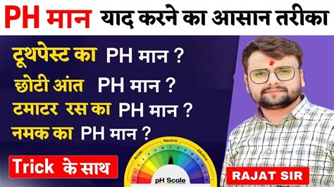 Ph मान याद करने का आसन तरीका Ph Man Trick Study Zone By Rajat Sir