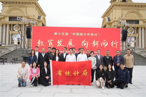省统计局