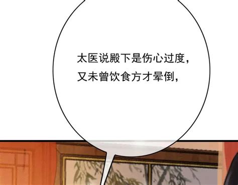第64話 互訴衷腸 2 3 東宮階下囚 包子漫畫