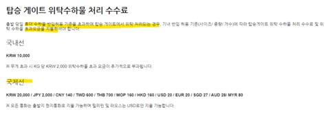티웨이 수화물 무게 추가 방법 및 가격 규정 총정리 네이버 블로그