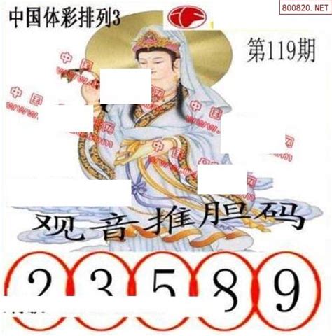 23119期丹东p3图汇总分析金胆图谜 天齐网