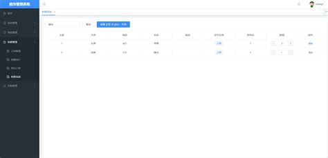 基于java springboot vue elementui的超市管理系统 超市管理系统 统计 csdn博客