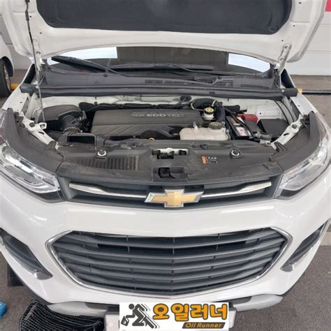 오일러너쉐보레트랙스 16디젤 양산출장 엔진오일교환 네이버 블로그