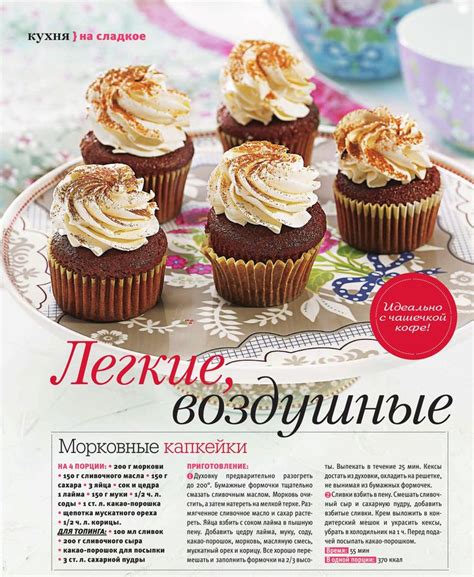 Морковный капкейки Вкусняшки Капкейки Рецепты десертов