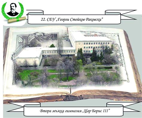 Записване в първи клас 22 СЕУ Георги Стойков Раковски