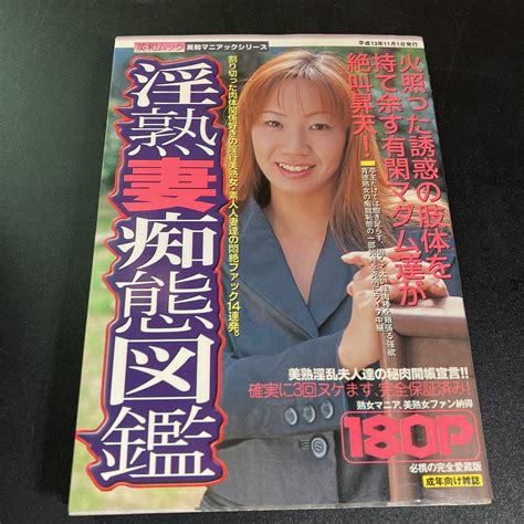 日本代購代標第一品牌樂淘letao23 5 3 淫熟妻痴態図鑑 オールカラー180P 熟女中出しハメ撮り フェラチオ 三十路