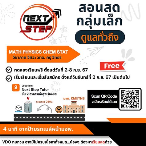 Next Step Tutor คอร์สเรียน Final 1 67 สำหรับน้องๆ มจพ