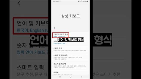 스마트폰 천지인 키보드 쿼티 키보드로 쉽게 바꾸는 방법 삼성 키보드 바꾸는법 스마트폰사용법배우기 삼성 갤럭시