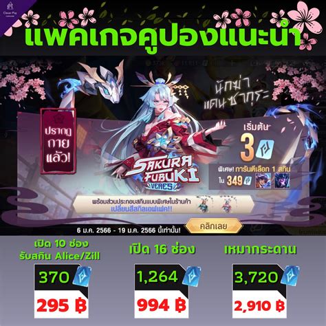 🌸 Sakura Fubuki Veres 🌸 สกินเวเรสร่างซากุระสุดมุ้งมิ้งอลังการกลับมา