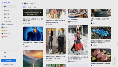 新天工AI使用入口地址 Ai网站最新工具和软件app下载