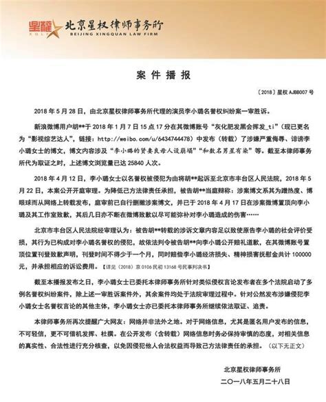 李小璐名譽維權案宣告勝訴，被告須賠10萬，未提：「毀謗」罪名 每日頭條