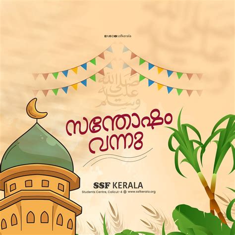 Ssf Kollam എസ് എസ് എഫ് കൊല്ലം ജില്ല ഭാരവാഹികൾ 2025 26 Ssf Ssfkerala