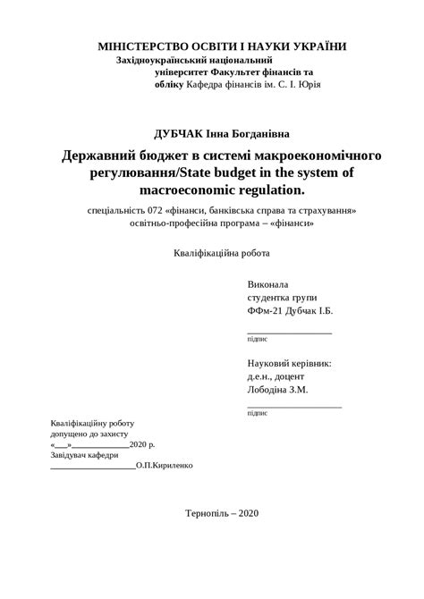 курсова робота по банківській справі Docsity
