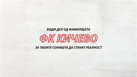 Fk Kicevo ФК Кичево Kicevo