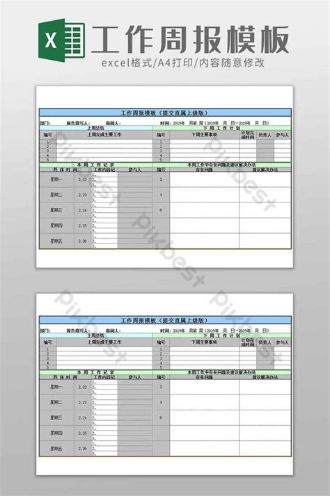 員工工作週報表模板excel Xls Excel模板範本素材免費下載 Pikbest