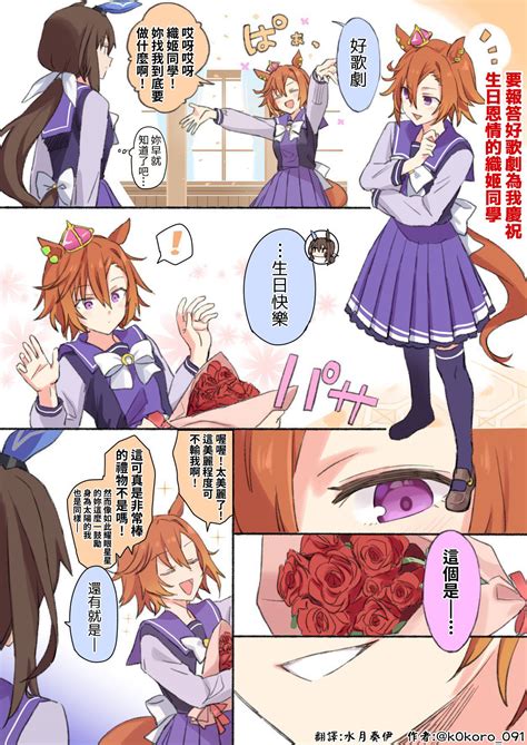 【翻譯】賽馬娘漫畫 雪星老師 『生日快樂好歌劇』 賽馬娘pretty Derby 哈啦板 巴哈姆特