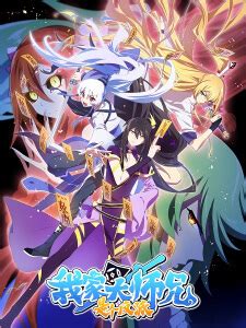 Wo Jia Da Shixiong Shi Ge Fanpai รุ่นพี่ฉันเป็นปีศาจ Anime Th