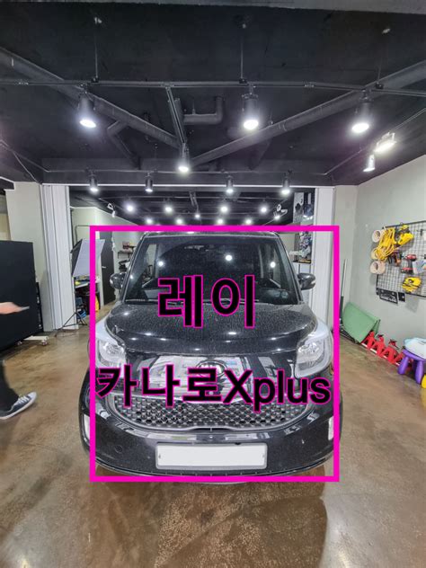 레이 올인원 안드로이드 Lte내비 노이즈킹 구리지사 시공 리뷰 네이버 블로그